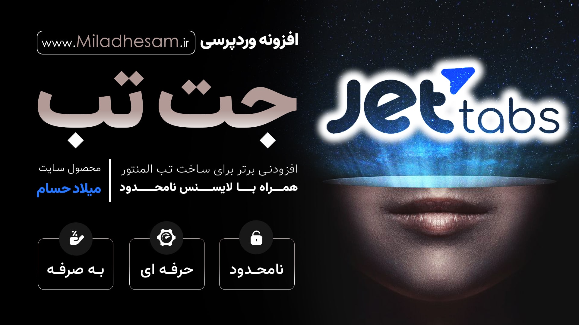 افزونه جت تب 🗟 خرید و دانلود افزونه Jet Tabs برای المنتور